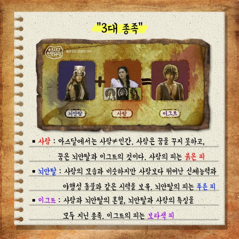 Mengenal Arth di Arthdal Chronicles - Diani Opiari