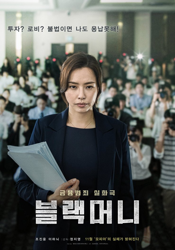 Sinopsis dan Review Film Korea Black Money (2019) - Diani Opiari