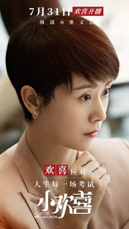 Sinopsis dan Review Drama China A Little Reunion (2019) - Diani Opiari