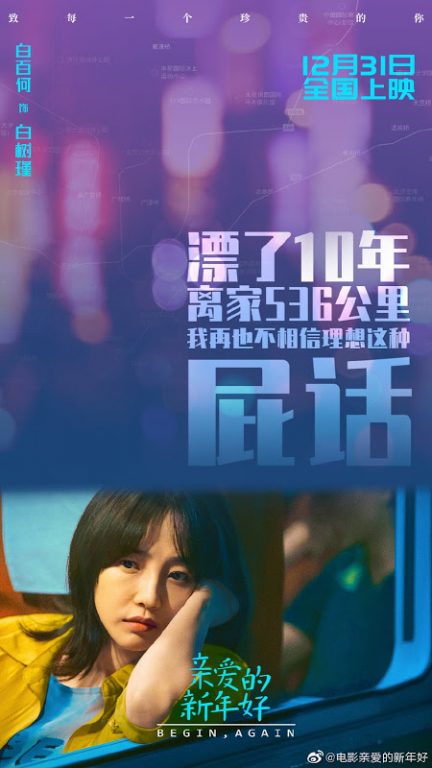 Sinopsis dan Review Film China Begin Again (2019) - Diani Opiari