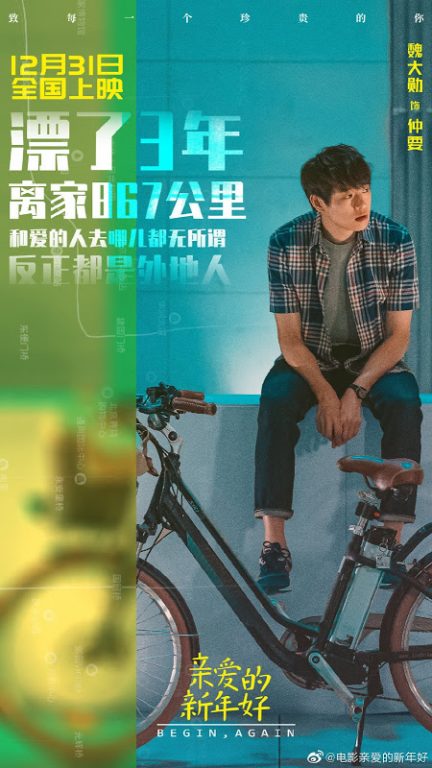 Sinopsis dan Review Film China Begin Again (2019) - Diani Opiari