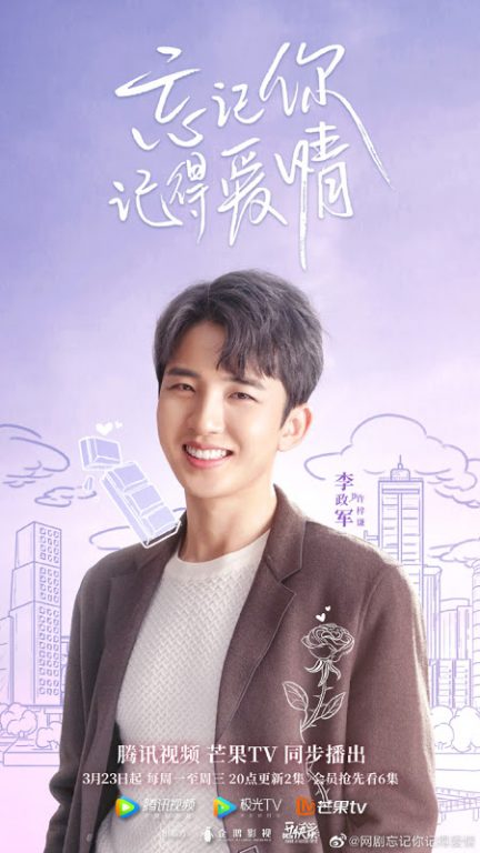 Sinopsis dan Review Drama China Forget You, Remember Love (2020 ...