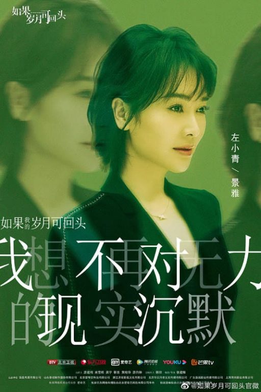 Sinopsis dan Review Drama China If Time Flows Back (2020) - Diani Opiari
