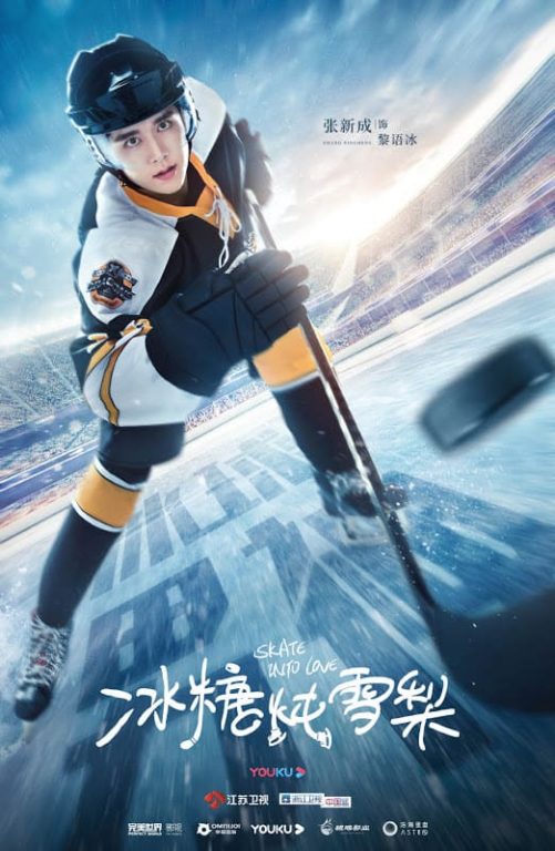 Sinopsis dan Review Drama China Skate Into Love (2020) - Diani Opiari
