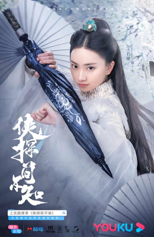 Sinopsis dan Review Drama China Ancient Detective (2020) - Diani Opiari