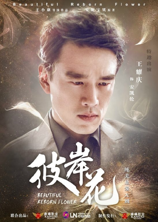 Sinopsis dan Review Drama China Beautiful Reborn Flower (2020) - Diani ...
