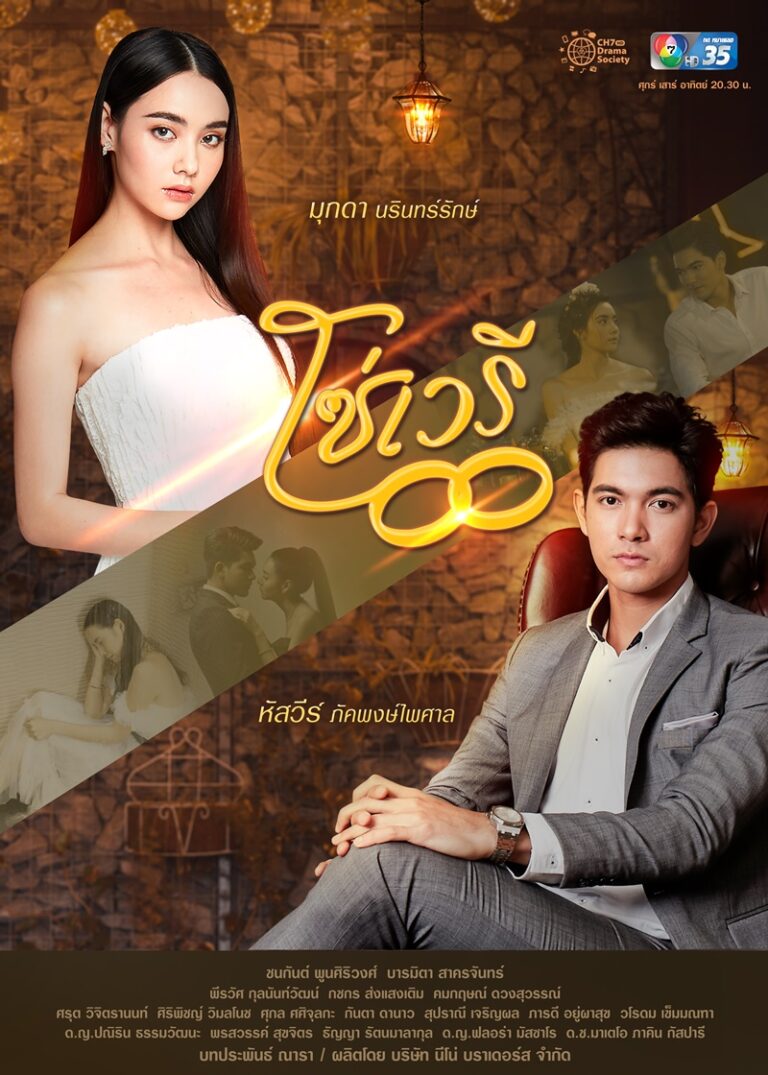 So Wayree (Drama Thailand) : Sinopsis dan Review - Diani Opiari